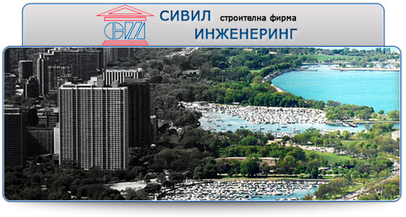 СИВИЛ ИНЖЕНЕРИНГ Строителство София Business Bg