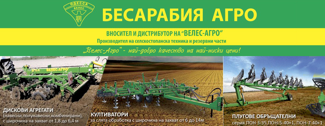 Бесарабия Агро ЕООД | Селскостопанска Техника, Пловдив | BUSINESS.bg