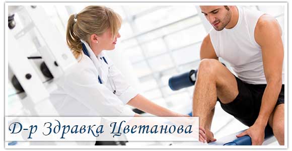 Д р Здравка Цветанова Кинезитерапевт София София Business Bg