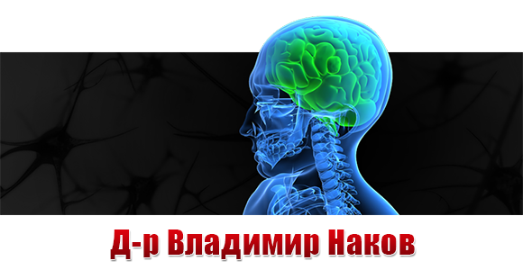 Д-р Владимир Наков | Неврохирург от София, София | BUSINESS.bg