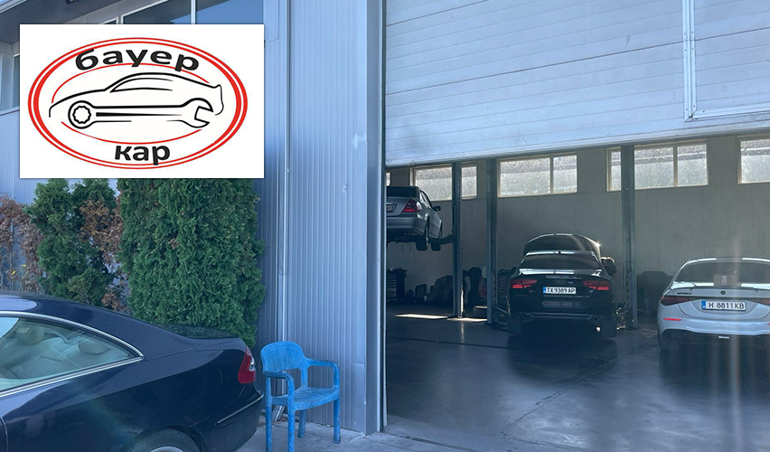 АВТОСЕРВИЗ БАУЕР КАР | Автосервиз, Добрич | BUSINESS.bg