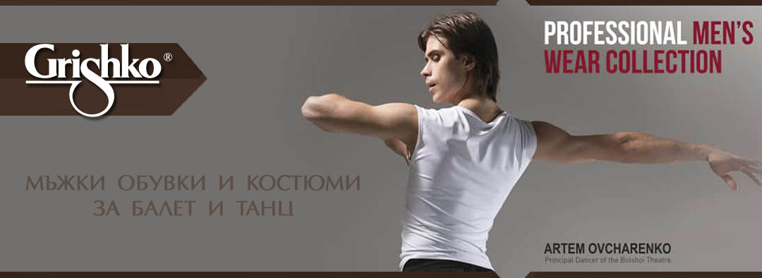 Grishko | Балетни Обувки, София | BUSINESS.bg
